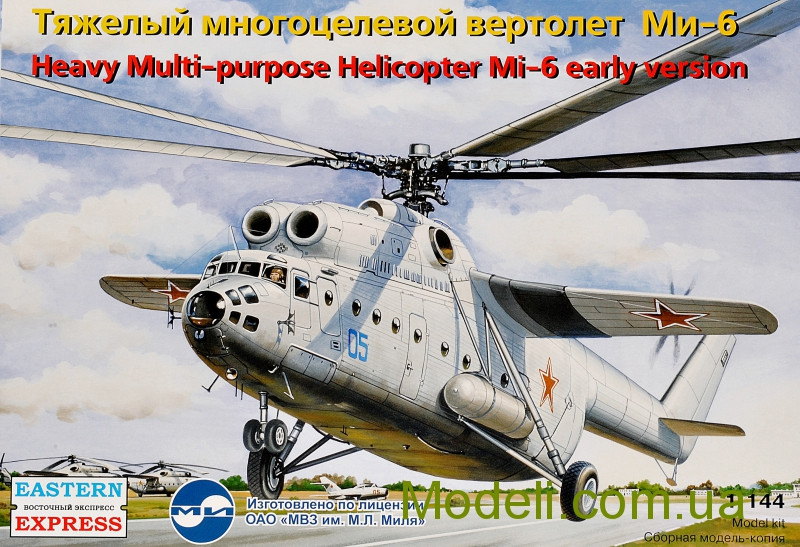 Сборная модель тяжелого многоцелевоого вертолета Ми-6 (ранняя версия ...