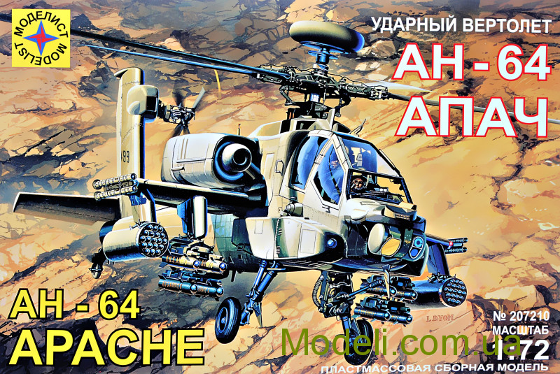 Сборная модель 1:48 AH-64A "Apache" Modelist 207210 Хоббі Маркет Modeli ...