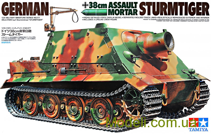 Сборная модель 1:35 "Sturmtiger" TAMIYA 35177 Хоббі Маркет Modeli.com.ua
